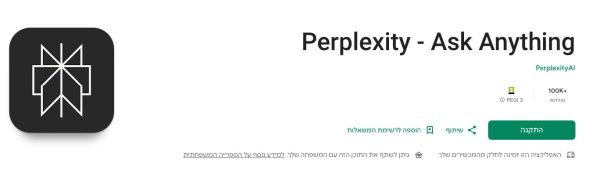 מדריך מקיף: Perplexity AI | Let's AI בינה מלאכותית