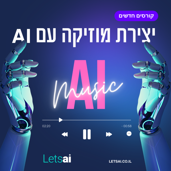 שיבוט קול בעברית עם Play HT! לא תאמינו כמה זה פשוט וקל (ומפחיד) | Let's AI בינה מלאכותית